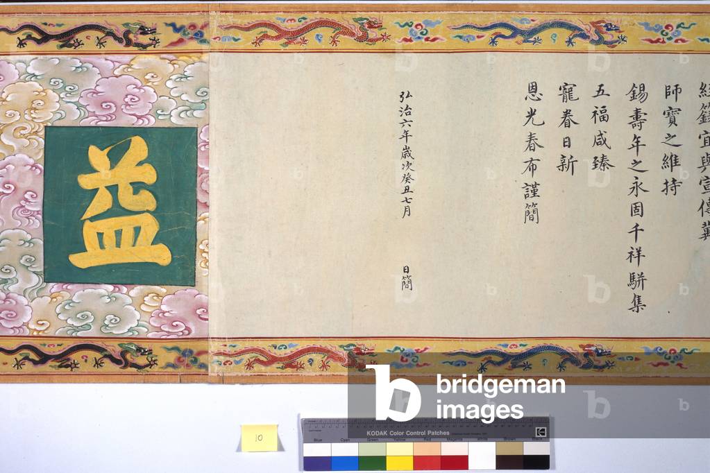 Image of The Ordination of Empress Zhang, 1493 (ink, colour & gold by ...