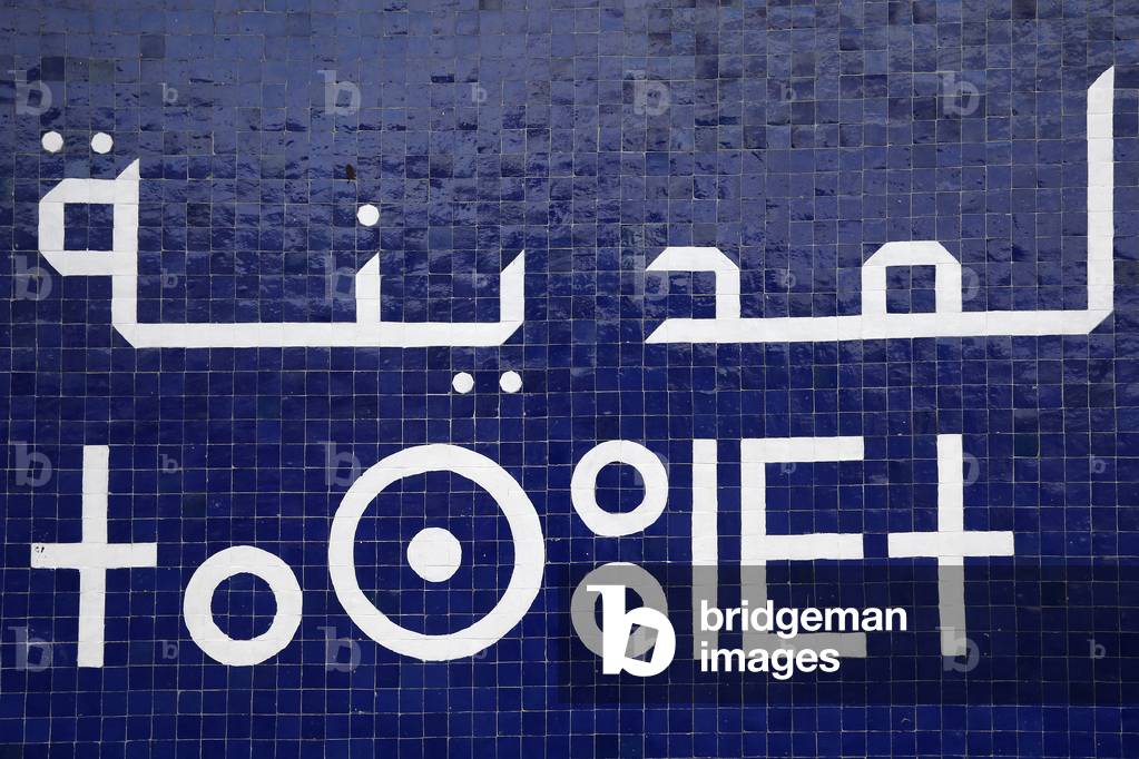 Image of Mosaic with Arabic and Amazigh (Berber) inscriptions in Fes ...