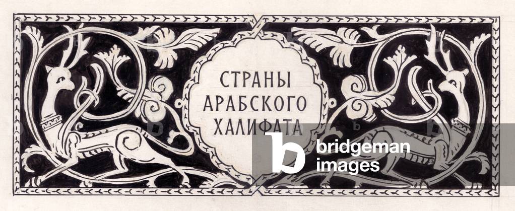 Image of Le Califate arabe, illustration tirée de « L'histoire du Moyen ...